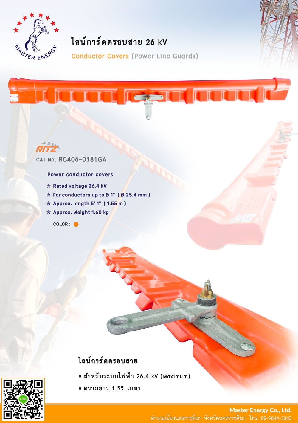 ไลน์การ์ดครอบสาย | Conductor Cover | Line Guards